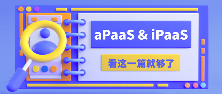 什么是SaaS、PaaS、aPaaS、iPaaS、IaaS，一文讲透 - 知乎