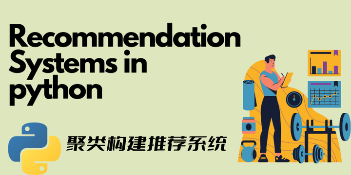 物以类聚人以群分,通过 GensimLda文本聚类构建人工智能个性化推荐系统(Python3.10) - 知乎
