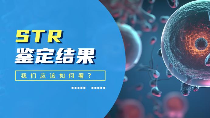 STR鉴定结果怎么看？ - 知乎