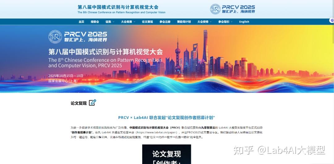 Lab4AI与国内顶会展开合作！一键体验 CVPR/ICCV/NeurIPS 顶会论文复现 - 知乎