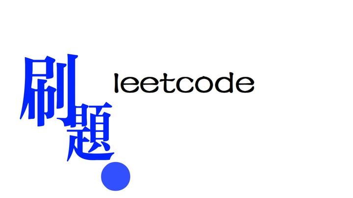 Leetcode 496 下一个更大的元素 知乎