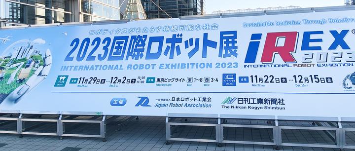 日本iREX2023精彩聚焦 |伟景智能携最新科技产品亮相iREX2023！ - 知乎