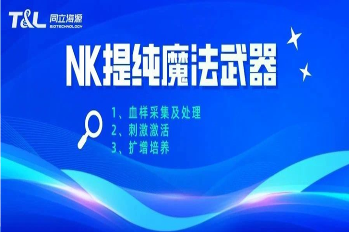 干货 | 如何高效提高NK纯度 - 知乎