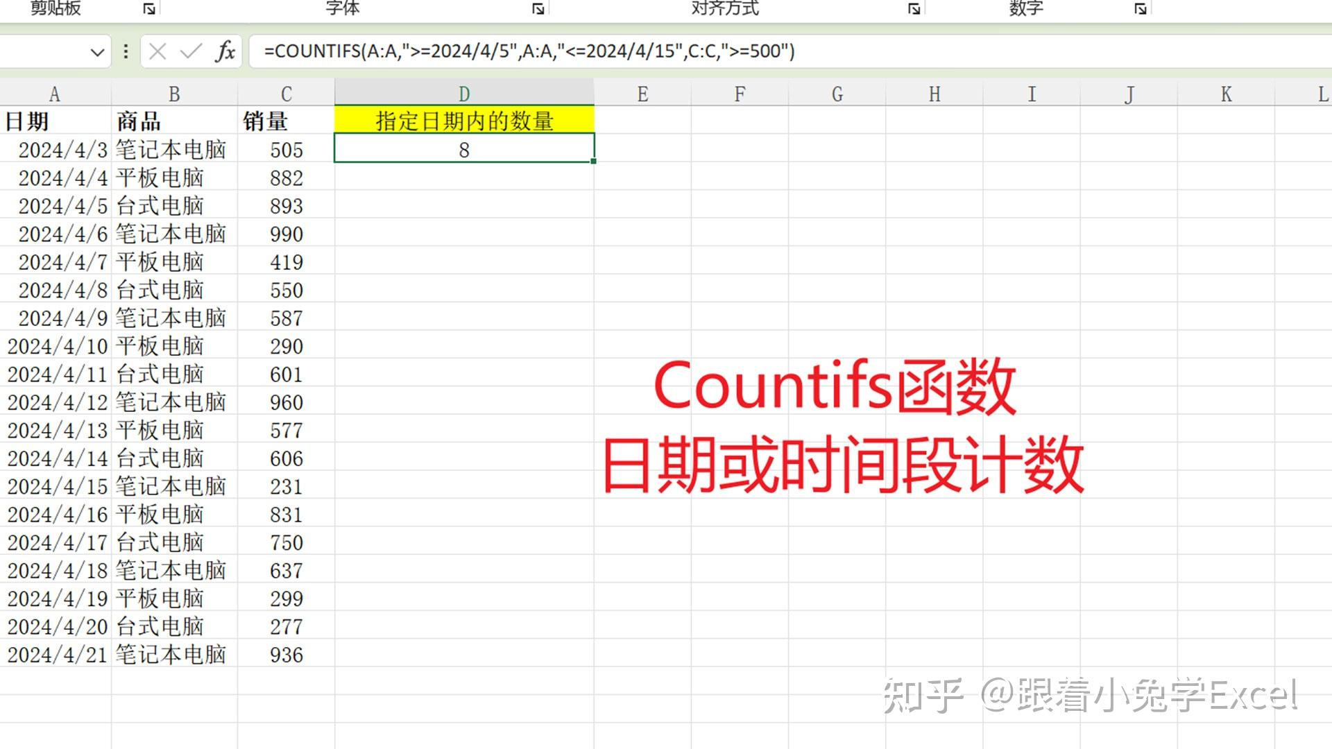 excel如何使用countifs函数?快速掌握Countifs看这篇就够了！ - 知乎