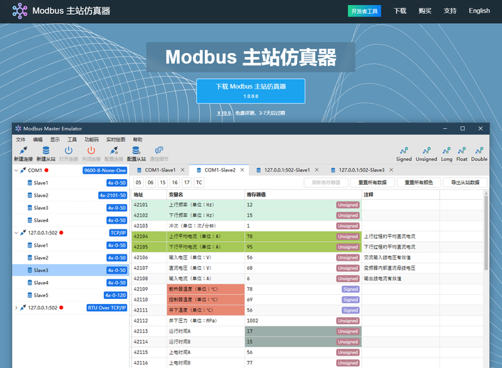 优秀的 Modbus 主站（主机、客户端）仿真器、串口调试工具 - 知乎