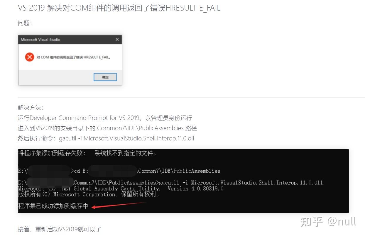 VS2022安装完成后，再使用之前的VS2019打开解决方案，项目加载失败--COM组件的调用返回了错误 HRESULT E_FAIL - 知乎