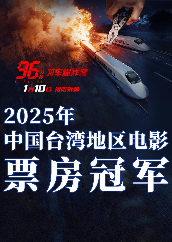 年度必看！《96分钟：列车爆炸案》扒光人性真相，还教你秒鉴渣男 - 知乎