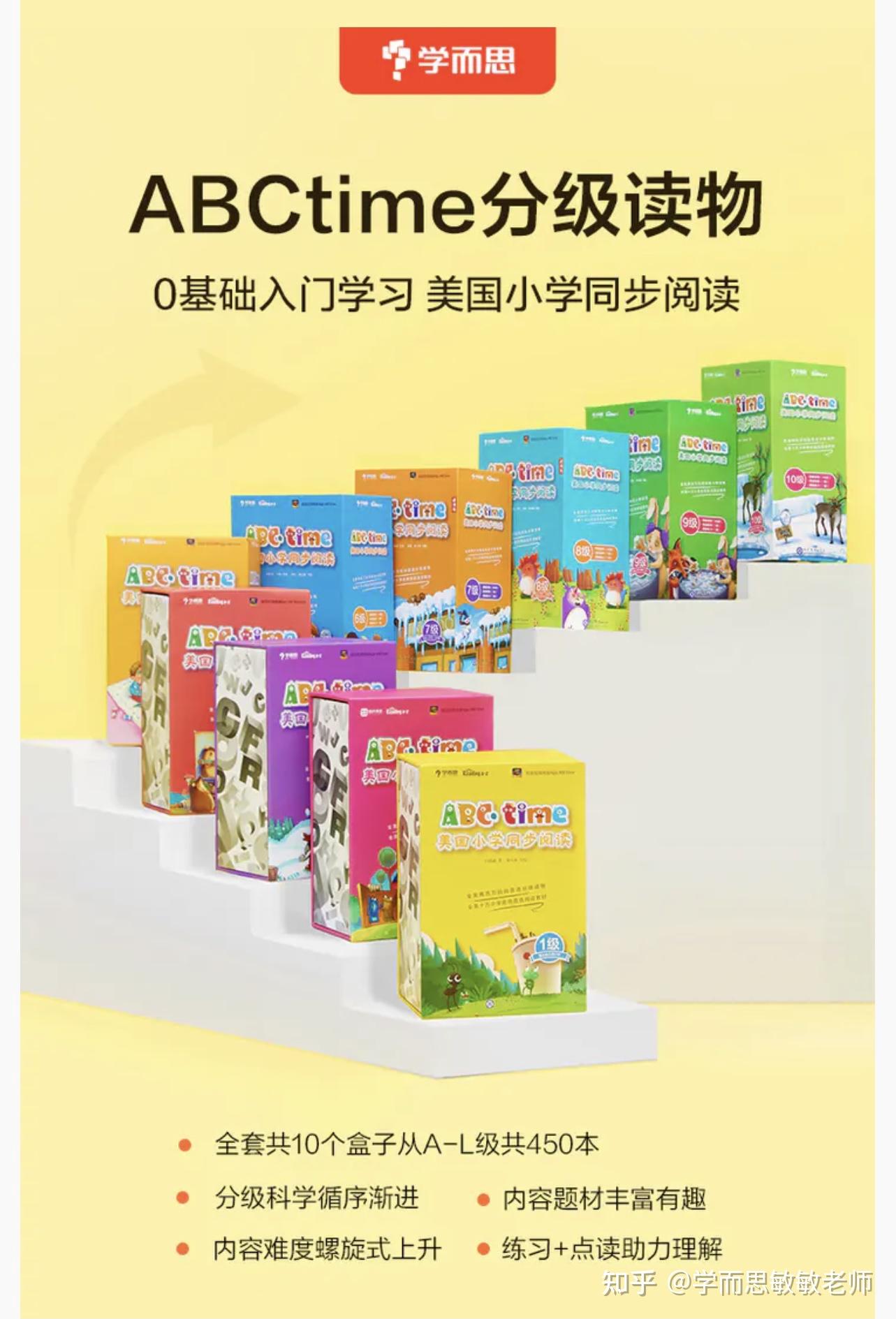 🌟🌟今日书籍简介🌟🌟 【ABCtime分级阅读】 - 知乎