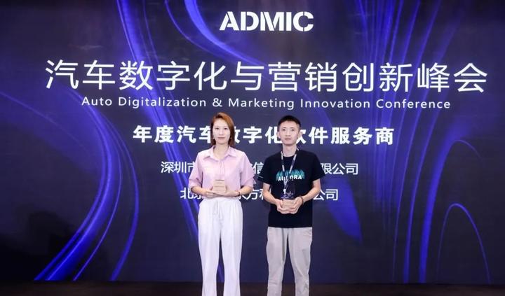 极光受邀出席ADMIC汽车数字化&营销创新峰会并荣获金璨奖 - 知乎