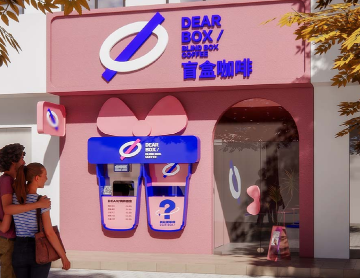 DEAR BOX盲盒咖啡完成A+轮融资 - 知乎