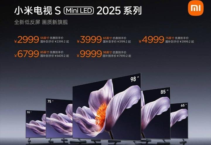 国补托底+高配拉新，起售价2399元小米S MiniLED 2025系列冲击618 - 知乎