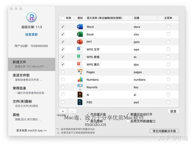 MacBook 必备软件清单之右键神器「iRightMouse」 - 知乎