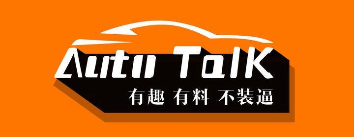 Auto Talk 来了，第一期我们打算聊聊特斯拉 - 知乎