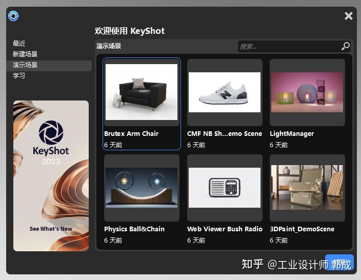 KEYSHOT重磅更新-正式以年份命名2023.1 - 知乎