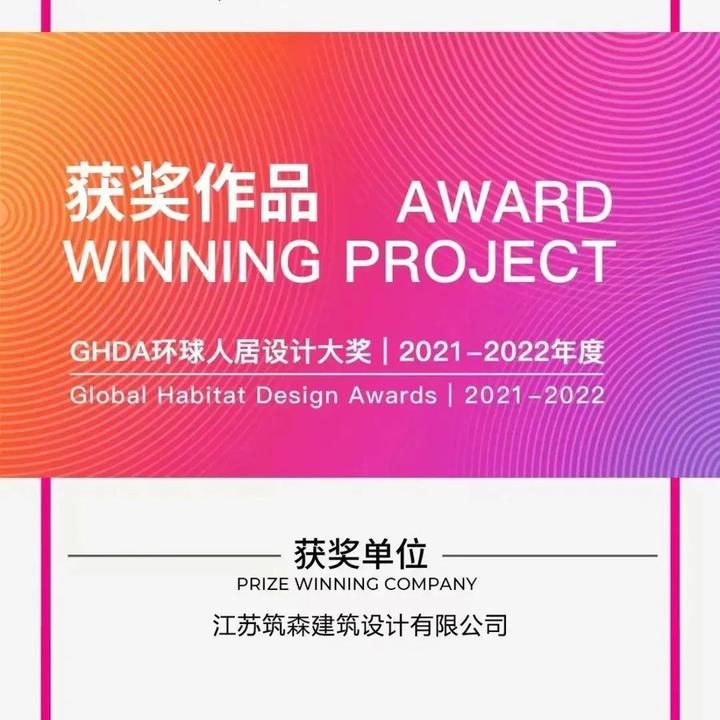 新城控股集团南京云樾观山示范区荣获GHDA环球人居设计大奖 - 知乎