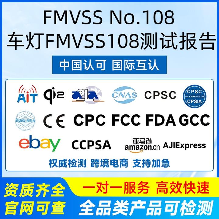 车灯美国FMVSS 108检测报告FMVSS第108号 联邦机动车安全标准 - 知乎