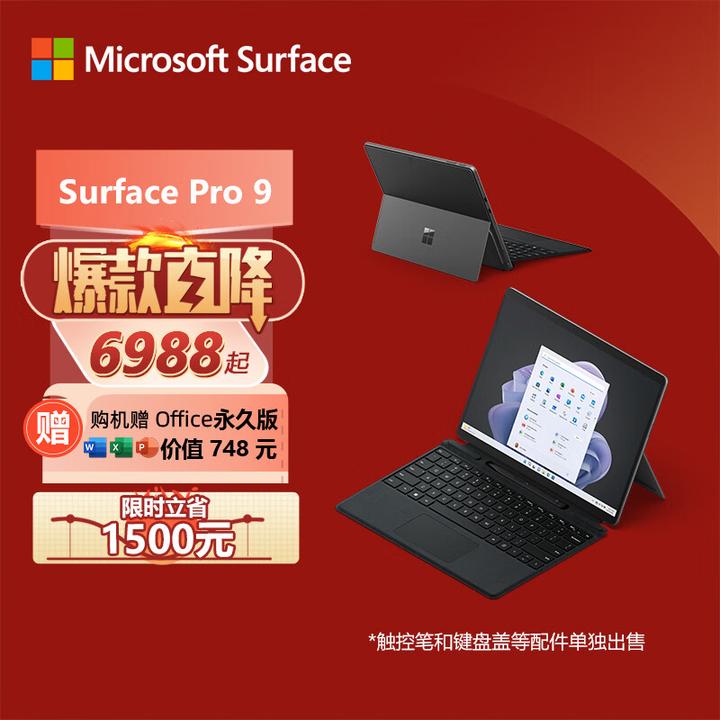 微软Surface Pro 9（微软surfacepro9）怎么样？体验九周优缺点评测