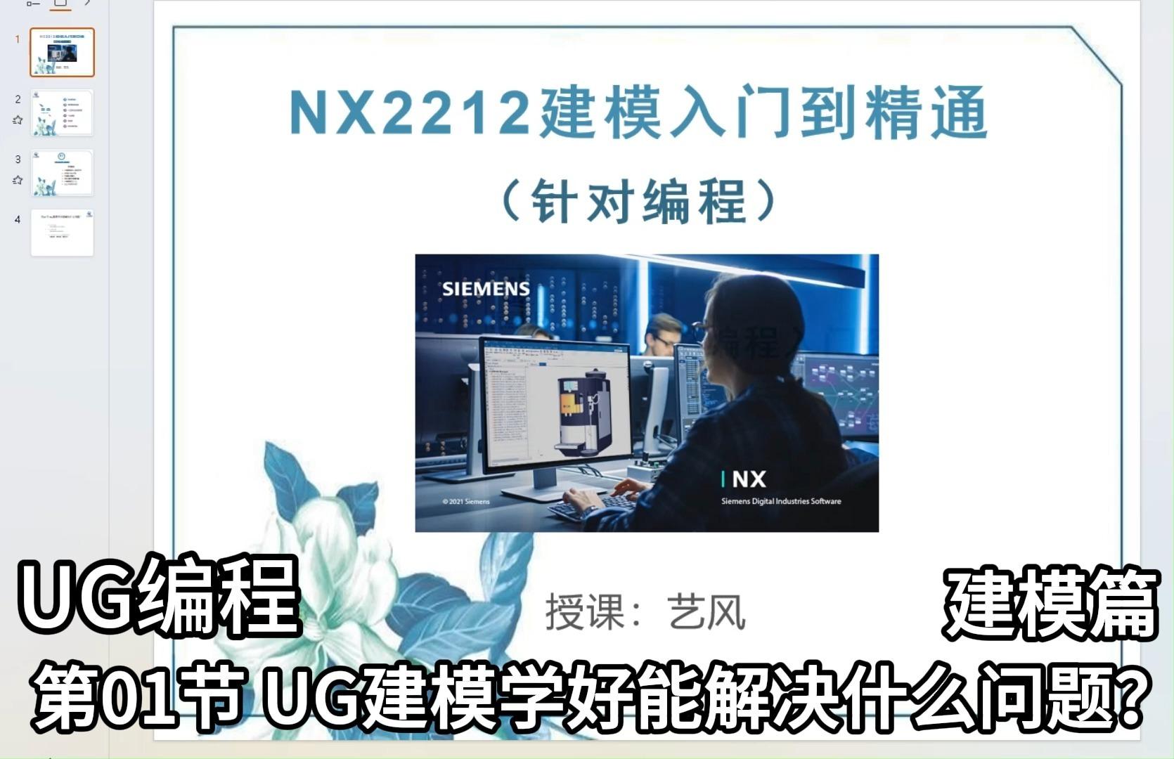第01节 UG建模学好能解决什么问题？UG编程2212《UG建模篇》 - 知乎