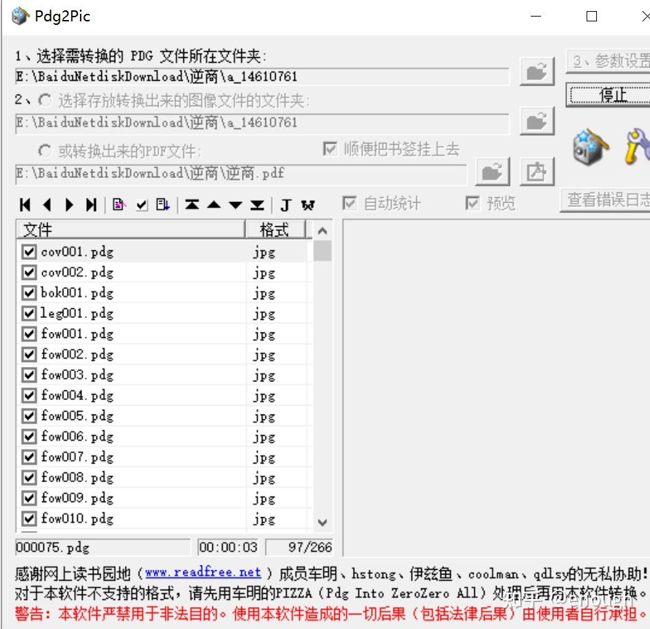 pdg文件如何转化为pdf？ - 知乎