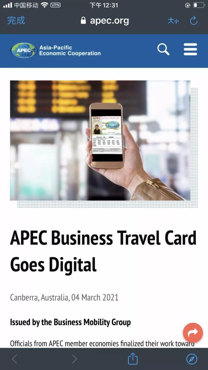 【APEC商务旅行卡】APEC app软件全新上线 - 知乎