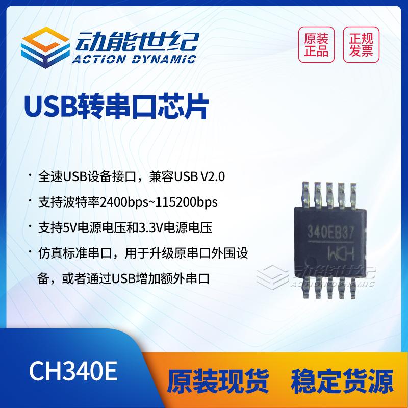 CH340E——USB转串口芯片全速USB设备接口兼容USB V2.0 - 知乎