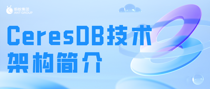 CeresDB 技术架构简介 - 知乎