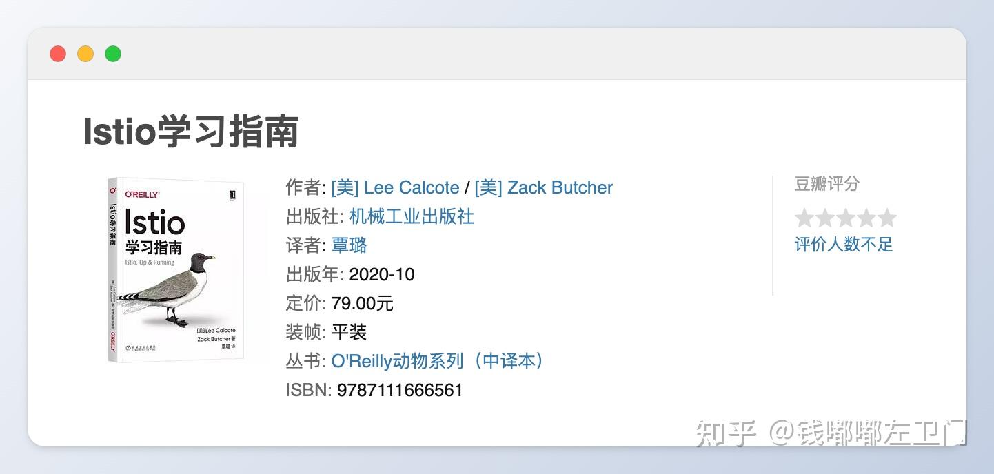 10本 Istio 服务网格学习书籍推荐 - 知乎