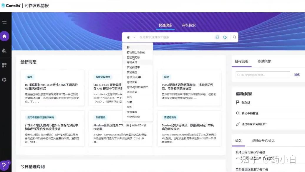 科睿唯安（cortellis)和药融云哪个医药数据库更好? - 知乎