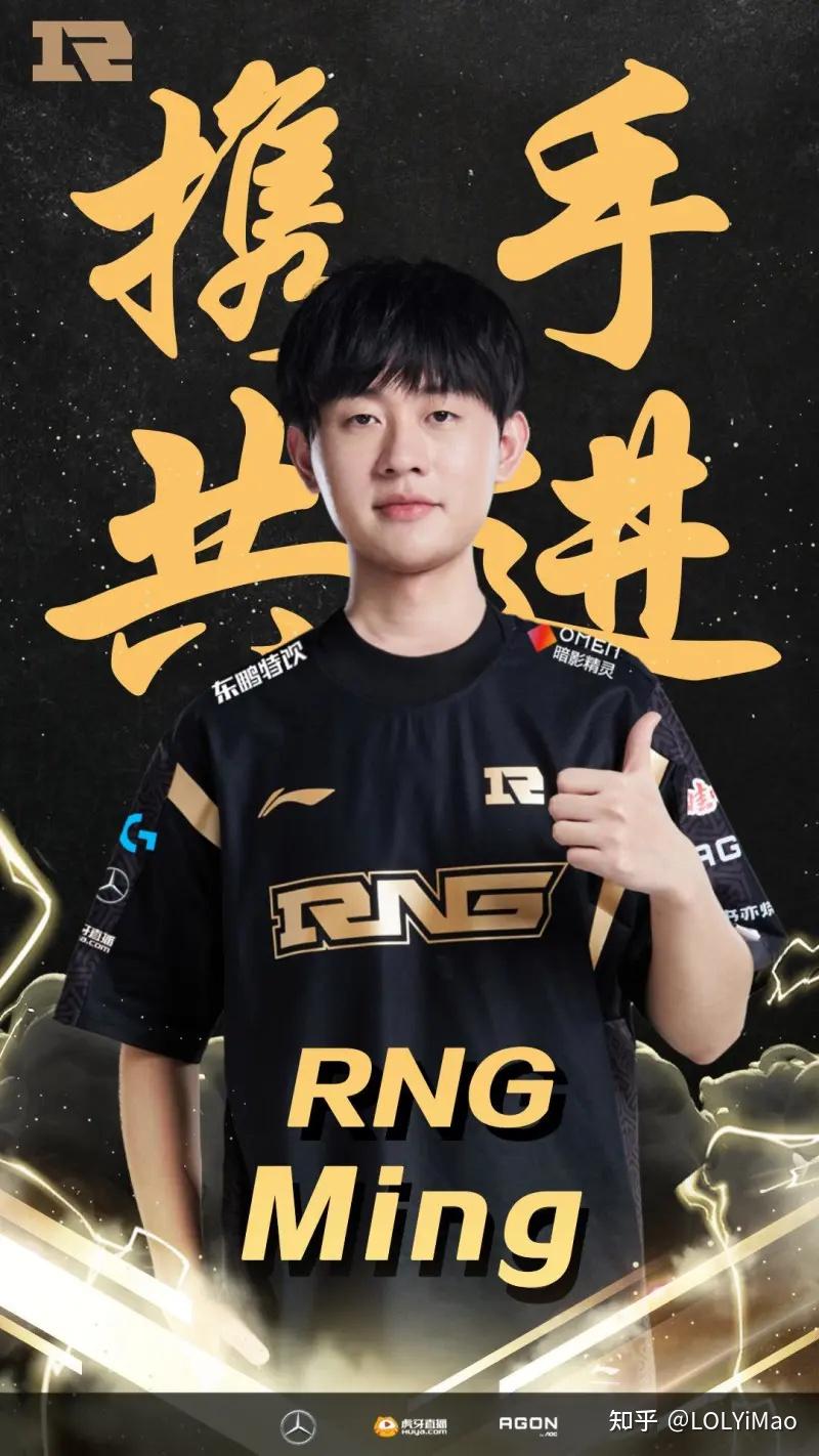 RNG战队官宣：Lwx和Ming加入 - 知乎