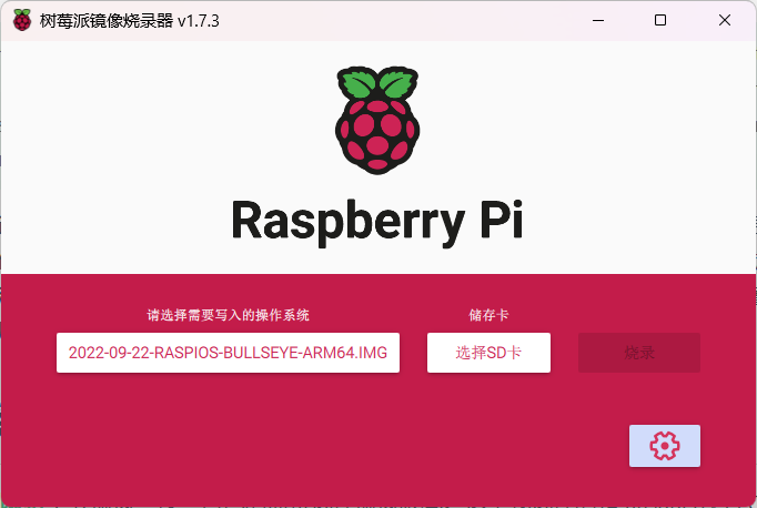 树莓派 4B 安装 Raspberry Pi OS (Debian 11 bullseye) - 知乎