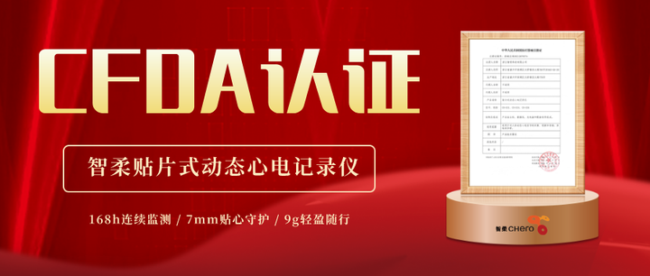 168小时连续心电监测设备首获CFDA认证，柔性医疗事业发展驶入快车道 - 知乎