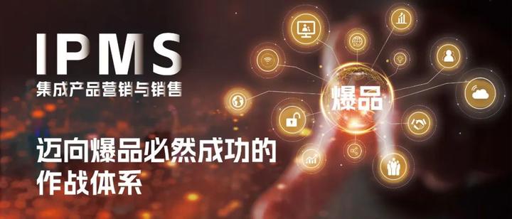 集成产品营销与销售IPMS，华为终端2B向2C转型的成功之路 - 知乎