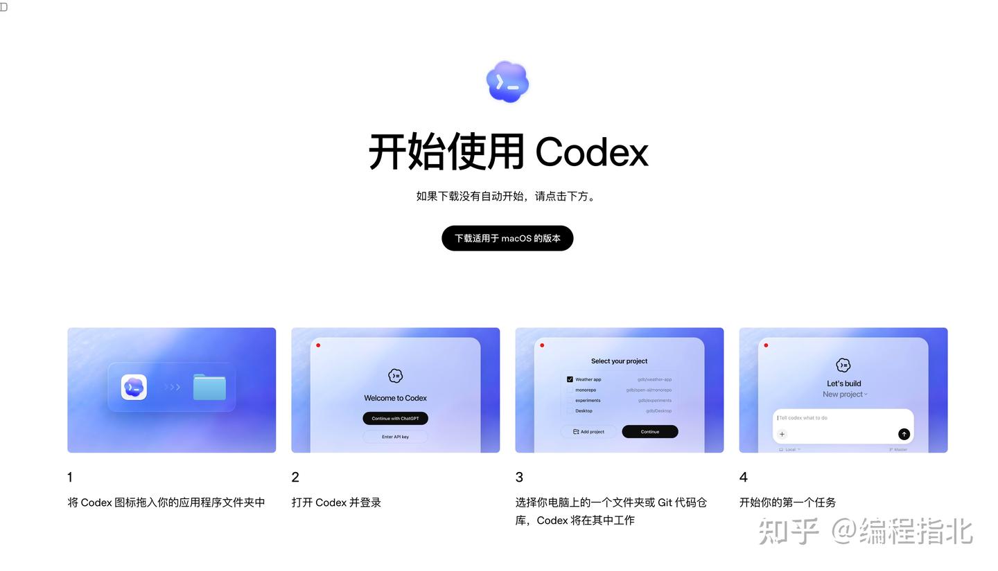 ChatGPT Codex App应用正式发布：功能详解、下载安装教程与使用指南（2026年2月最新） - 知乎