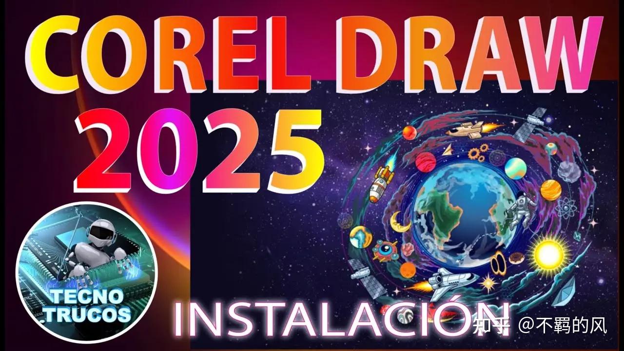 2025年最新CorelDRAW 2025震憾来袭，会有那些新功能？你准备好了？ - 知乎