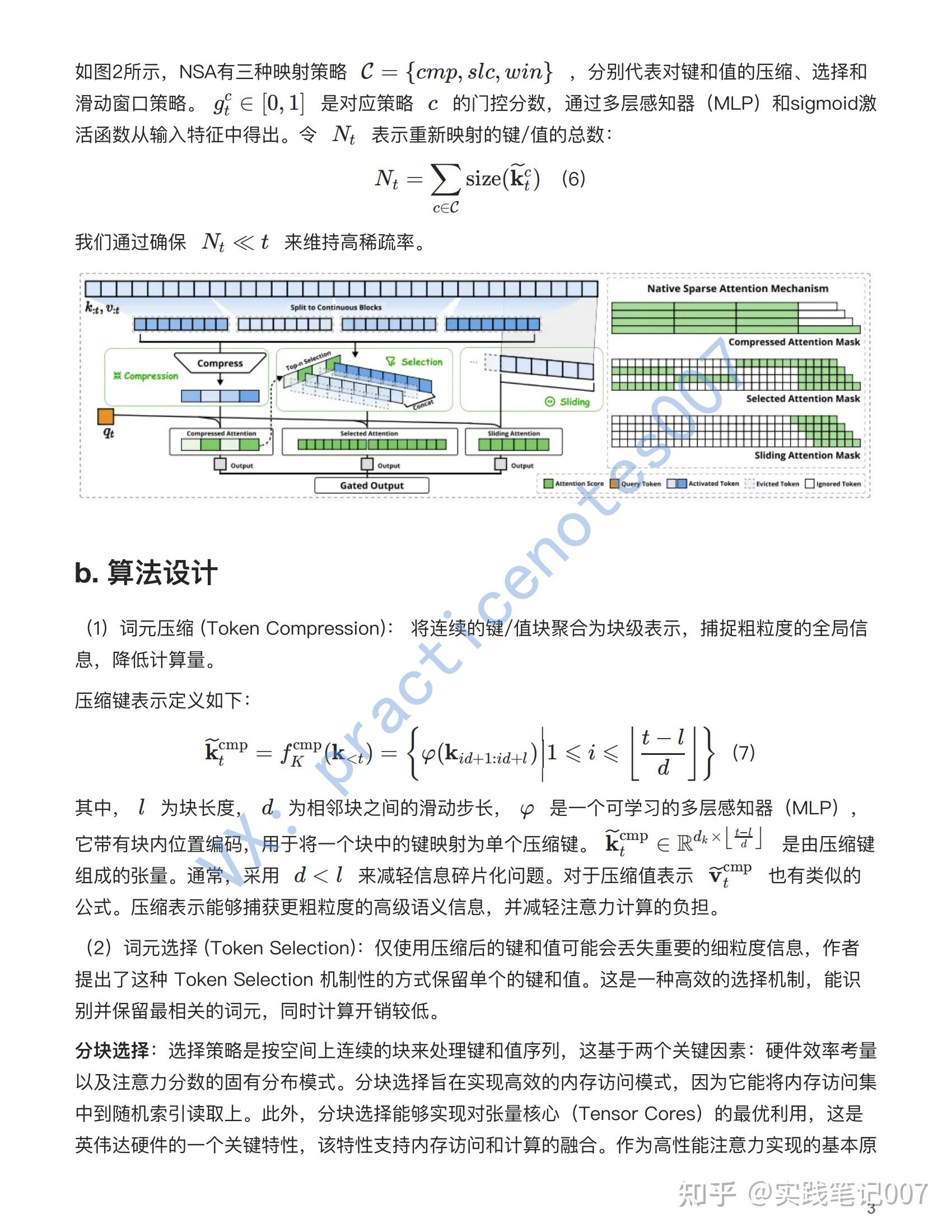 论文研读：DeepSeek, NSA Native Sparse Attention - 知乎