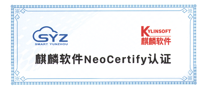 国产自主可控|智汇云舟获得“麒麟软件NeoCertify”认证 - 知乎
