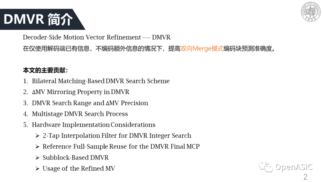 DMVR的算法优化以及硬件实现 - 知乎