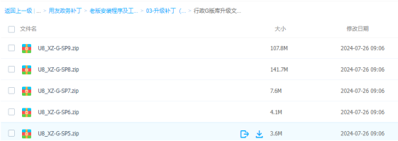 用友软件R9/U8系列产品升级U8Manager/U8Cloud 操作说明_广州市亿格科技有限公司