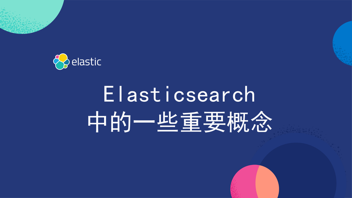 Elasticsearch 中的一些重要概念: cluster, node, index, document, shards 及 replica - 知乎