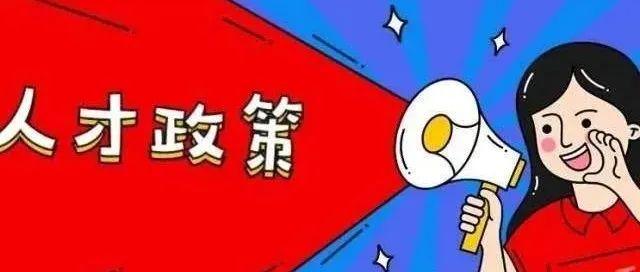 事关个人福利、购房:2022年部分城市人才政策 知乎