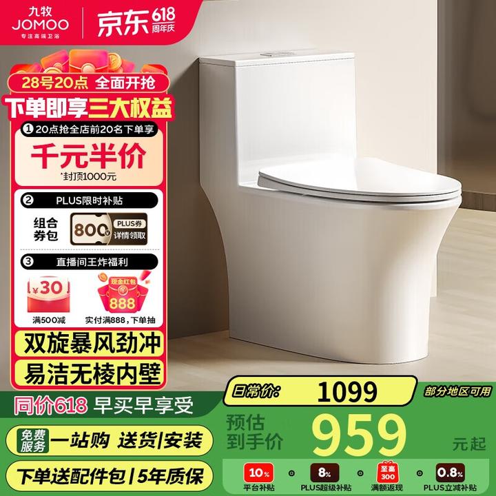 2025年10月最新九牧马桶哪个好？（内含马桶各个机型详细数据对比图表）九牧陶瓷马桶怎样？九牧马桶如何？