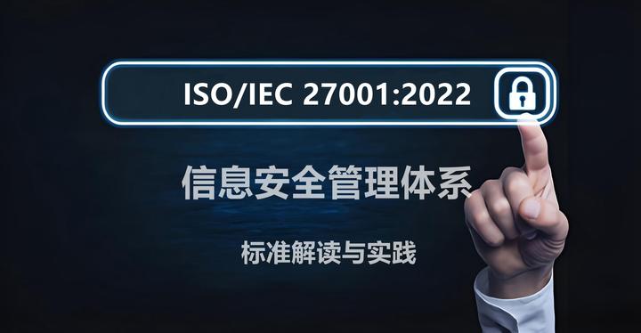 ISO/IEC 27001:2022 4.2 理解相关方的需求和期望 - 知乎