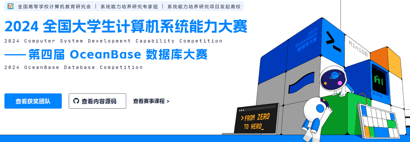 2024 OceanBase 数据库大赛总结及攻略 - 知乎