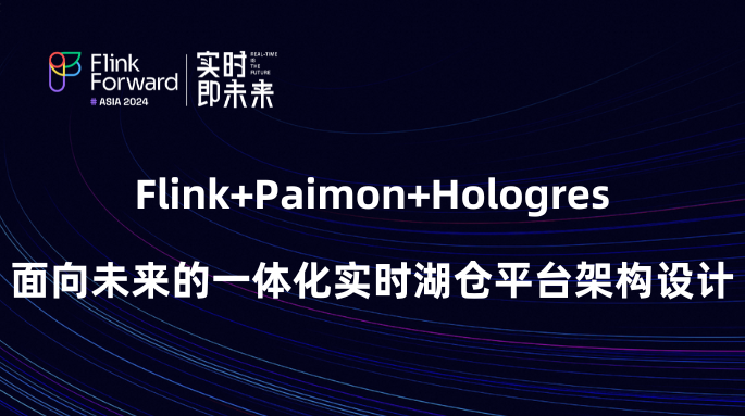 Flink+Paimon+Hologres，面向未来的一体化实时湖仓平台架构设计 - 知乎