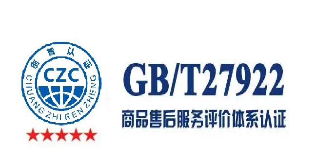 成都GB/T27922五星商品售后服务认证 - 知乎