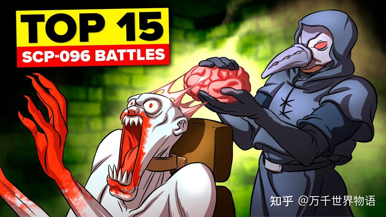 SCP-049 治愈了 SCP-096 的瘟疫？！ - 知乎