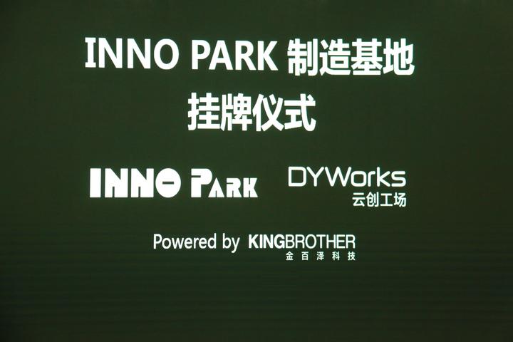将梦想“制造”为现实——INNO PARK联手金百泽打造制造基地！ - 知乎