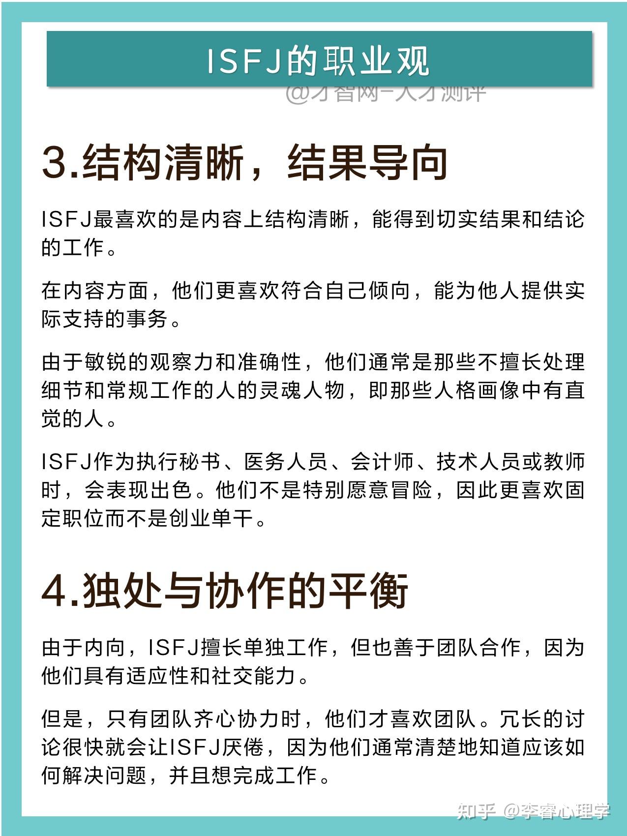 ISFJ的使用说明｜如何与ISFJ相处？ - 知乎