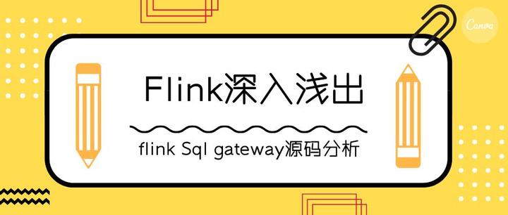 Flink深入浅出：Sql Gateway源码分析 - 知乎