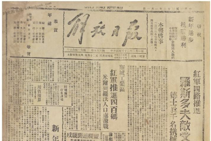 《解放日报》1943年影印版合集 pdf电子版下载 - 知乎